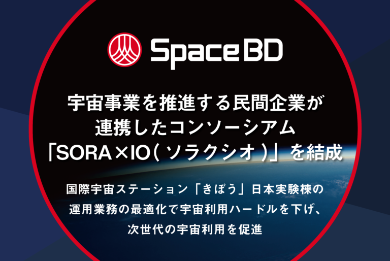 Space BD - 宇宙を自在に、 熱く誇れる産業を。
