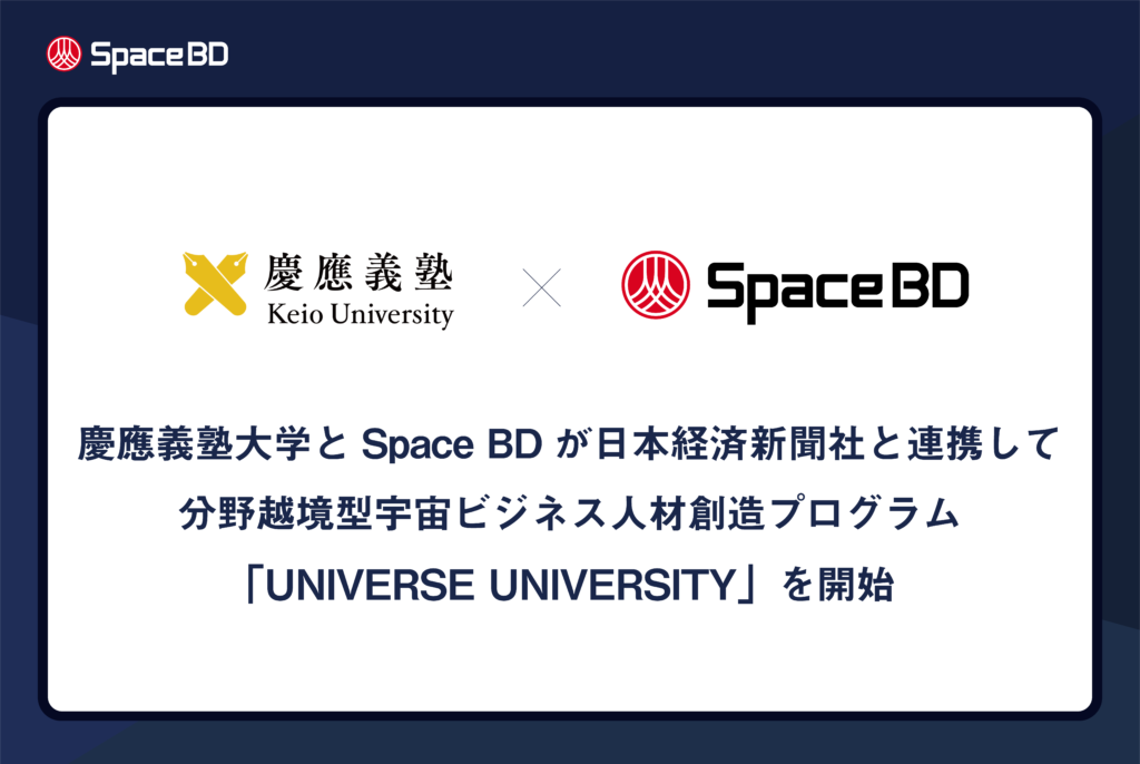 ニュース - Space BD